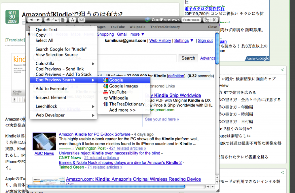 Firefoxプラグイン紹介: 画面そのままリンク先表示CoolPreviews | わかるナビ
