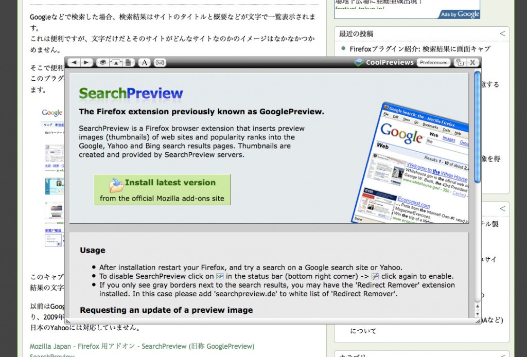 Firefoxプラグイン紹介: 画面そのままリンク先表示CoolPreviews | わかるナビ